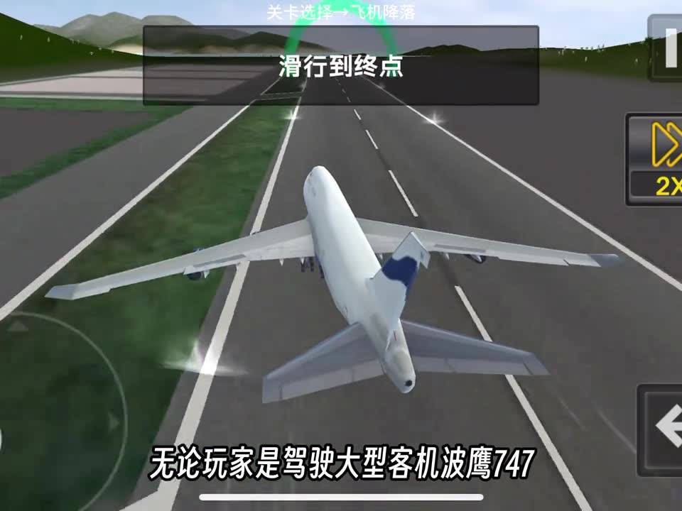 模拟驾驶飞机327 (1)