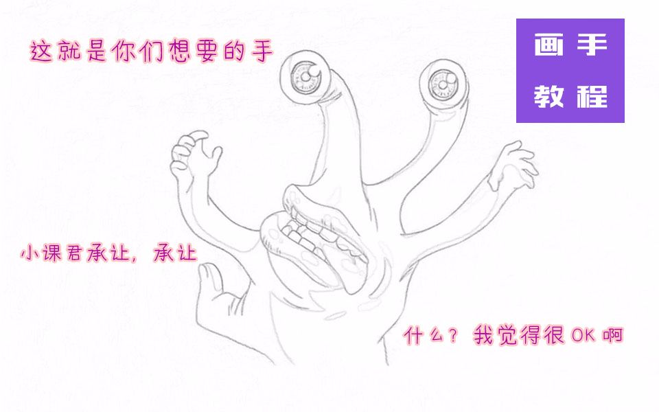 怎么画手简单又好看,灵魂画师教你3分钟达成