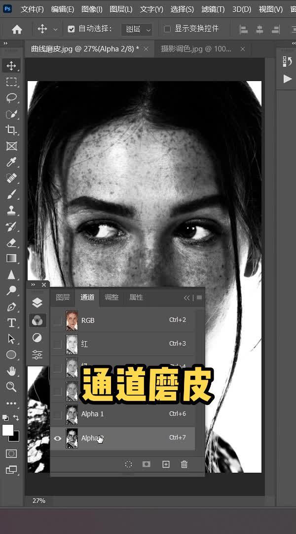 通道磨皮调色,大家可以收藏备用哈!#摄影 #ps教程