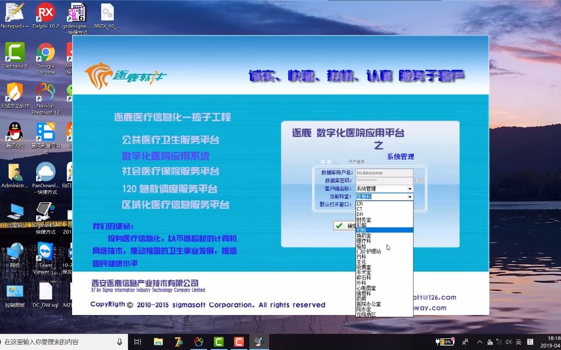 逐鹿HIS信息化系统视频教程_医生号表维护