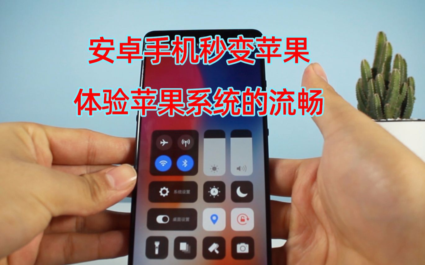 安卓手机秒变iphone,这个软件让你体验IOS的快乐!