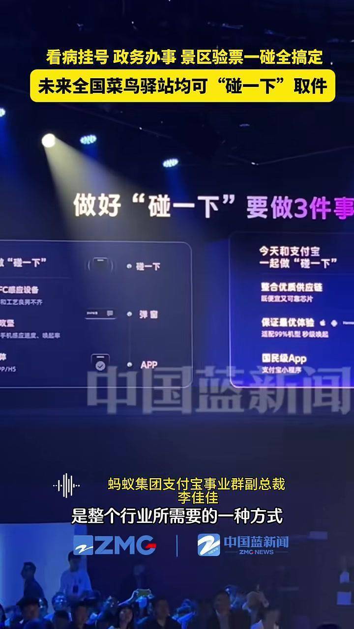...碰一下"功能上线一年,全国超千万商家和机构接入这项服务,覆盖政务...