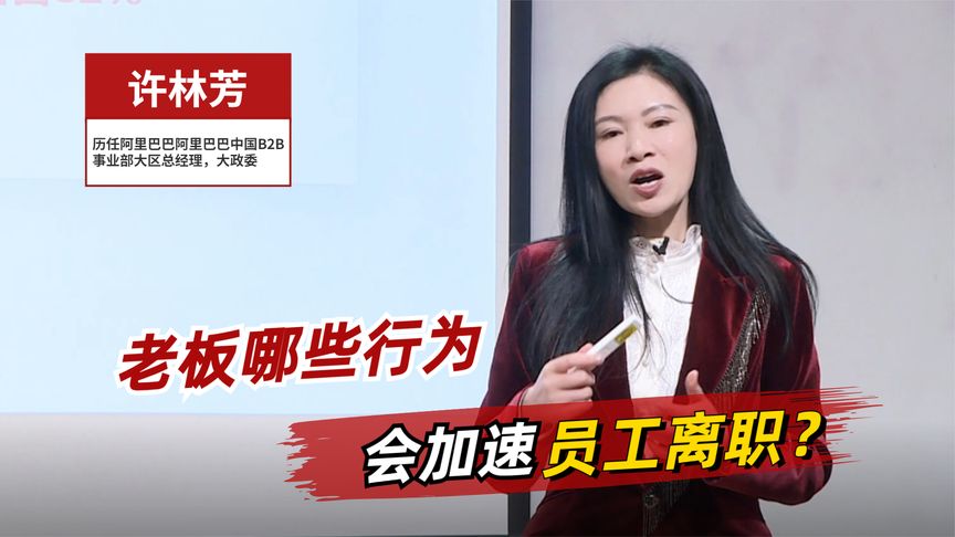管理者的哪些行为,让员工很反感?老板们注意了,会加速员工离职