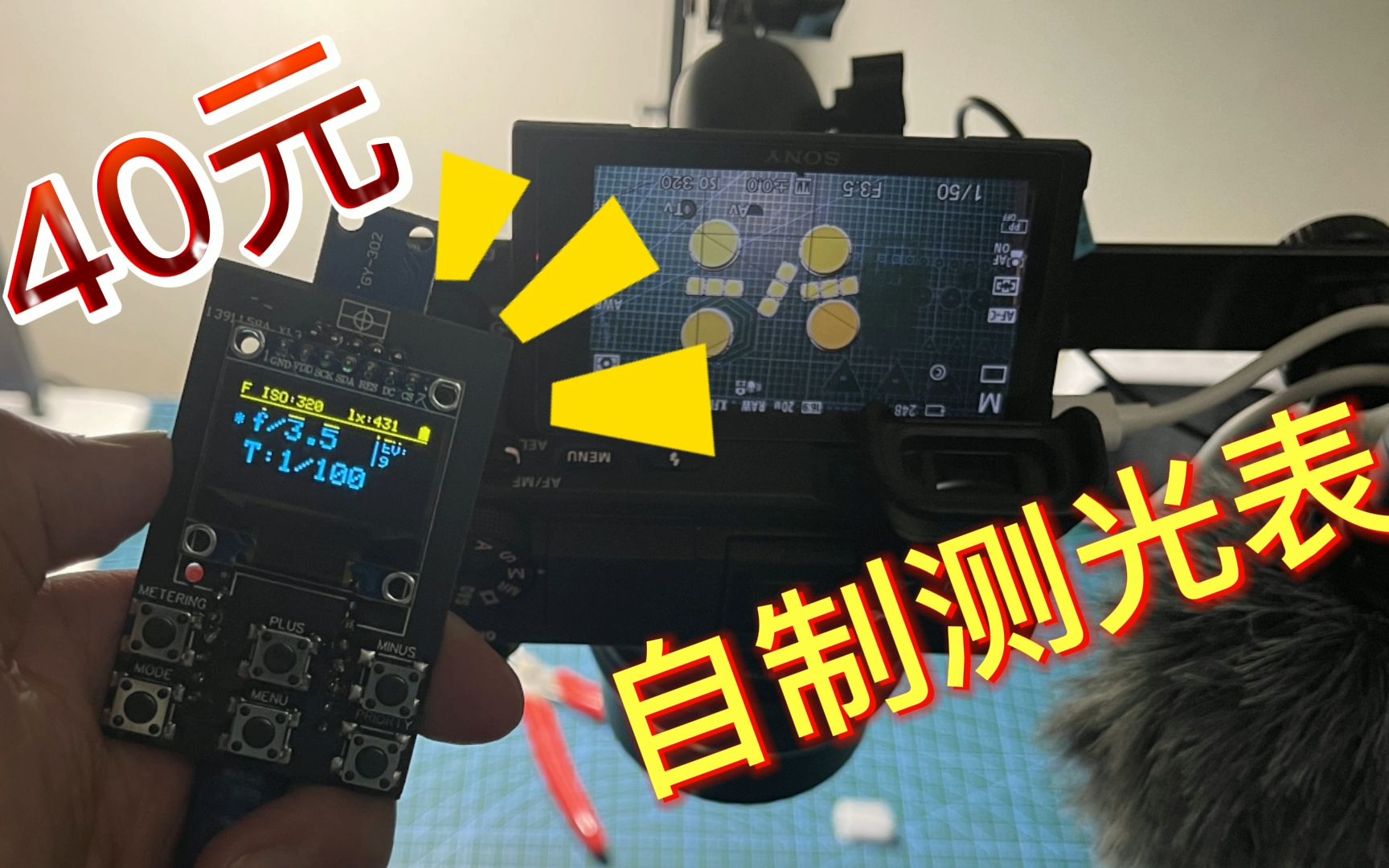 【开源】40元打造多功能OLED测光表 多是件美事儿!
