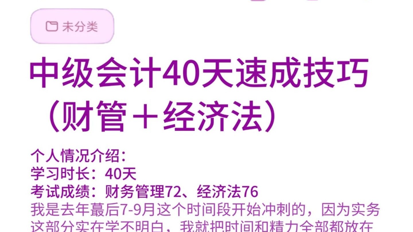 中级会计40天速成技巧(财管+经济法)