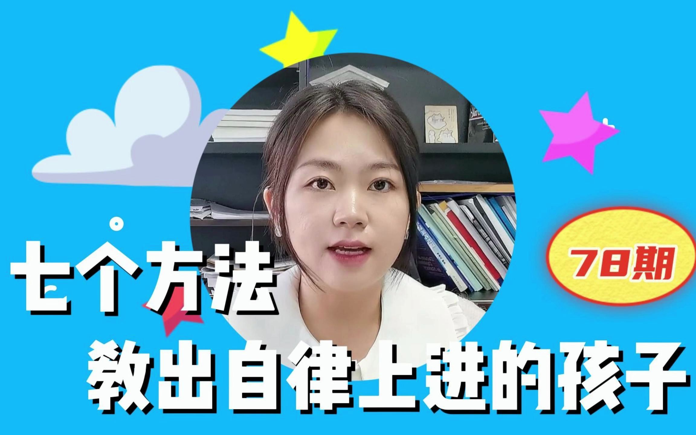 如何养出自律上进的孩子?