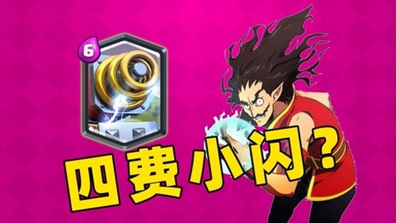 皮卡槌对抗4.6费狂暴电车,技巧:电车卡桥头 皇室战争CR