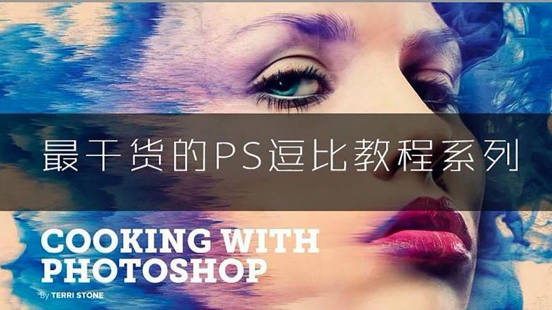 周瑜都督:1分钟教你PS,魔棒工具该怎么用?