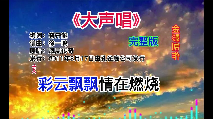《大声唱》,凤凰传奇演唱