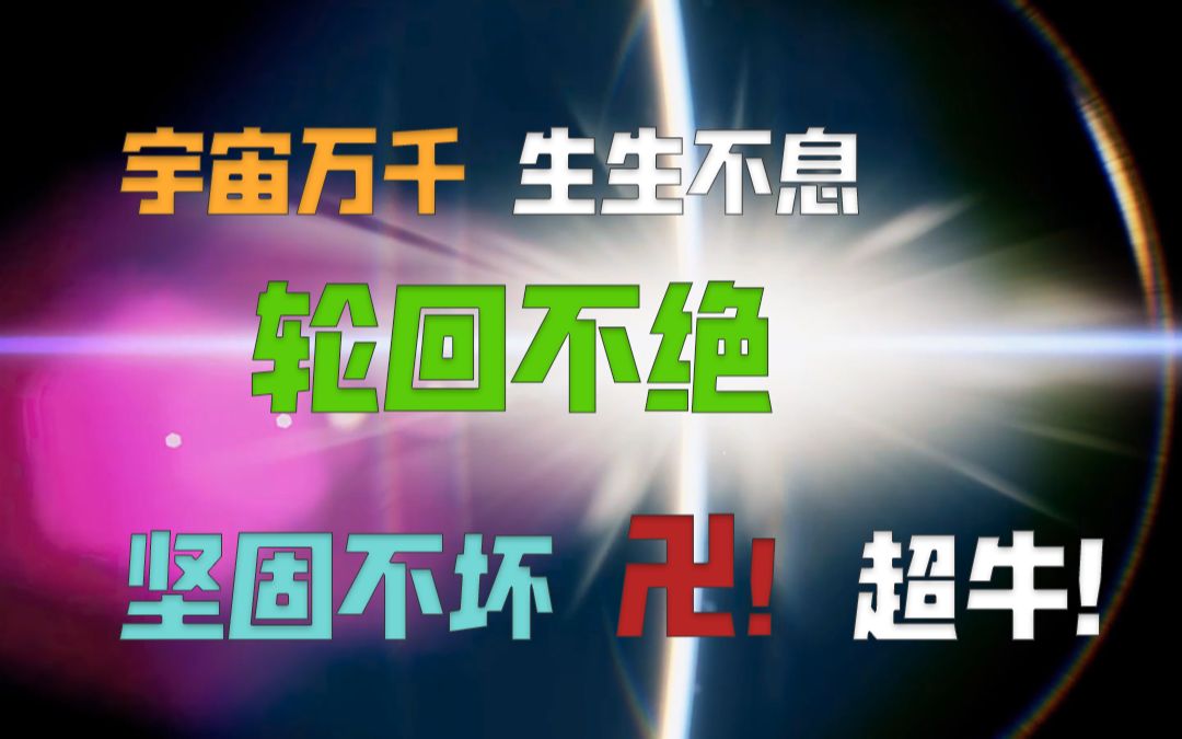 卍 的诞生!文字、符号与世间万千生灵和宇宙的关系