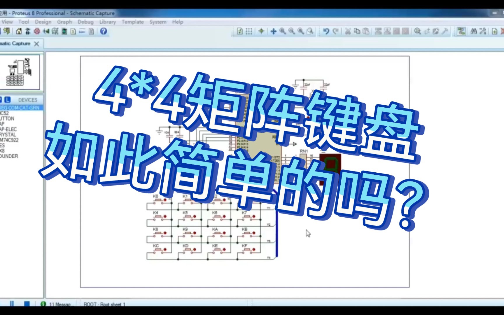 51单片机课程设计之4*4矩阵键盘数码管显示超简易实现方案proteus...