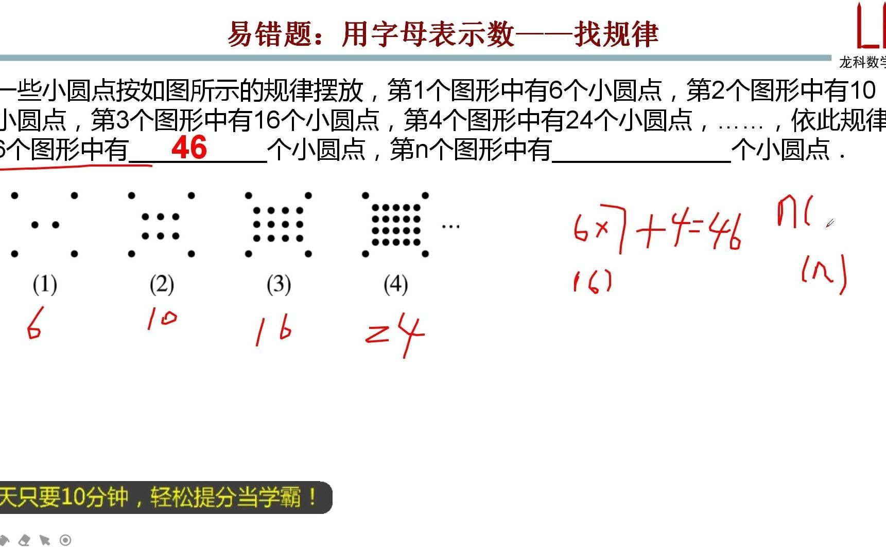 七年级上册:用字母表示数——找规律(790242)