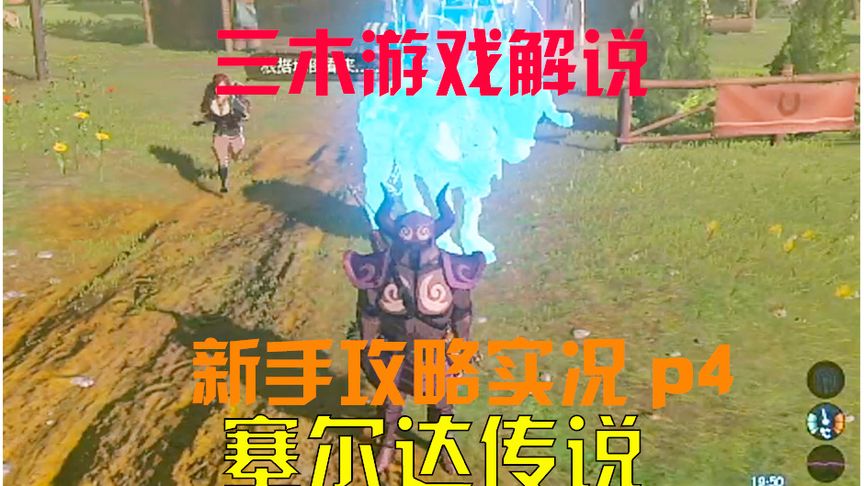 塞尔达传说:古代马具获取方法,穿越时间超”时空“的召唤方法!