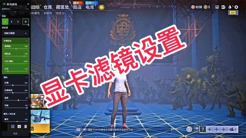显卡吃鸡滤镜设置,会掉FPS值