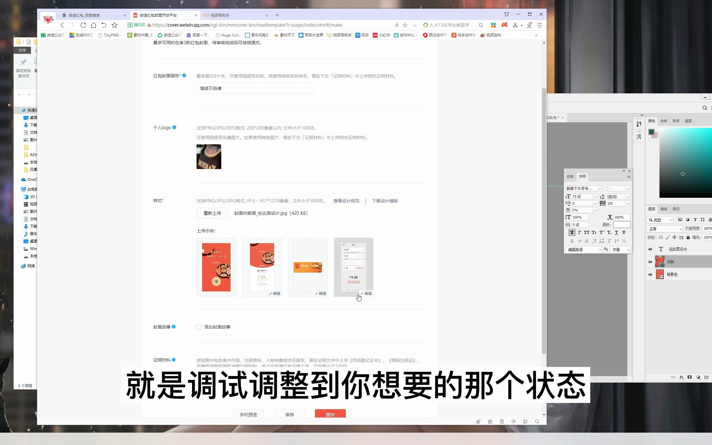 微信自定义红包封面教程 #微信红包