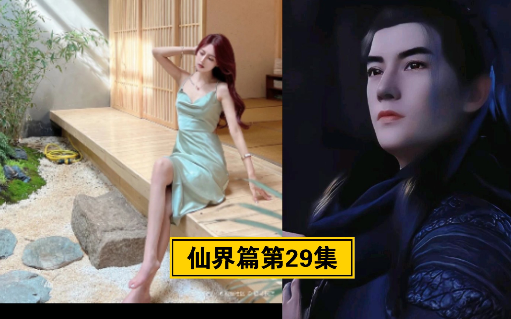 凡人修仙传仙界篇第29集仙人也逃不出凡夫俗子那一套。