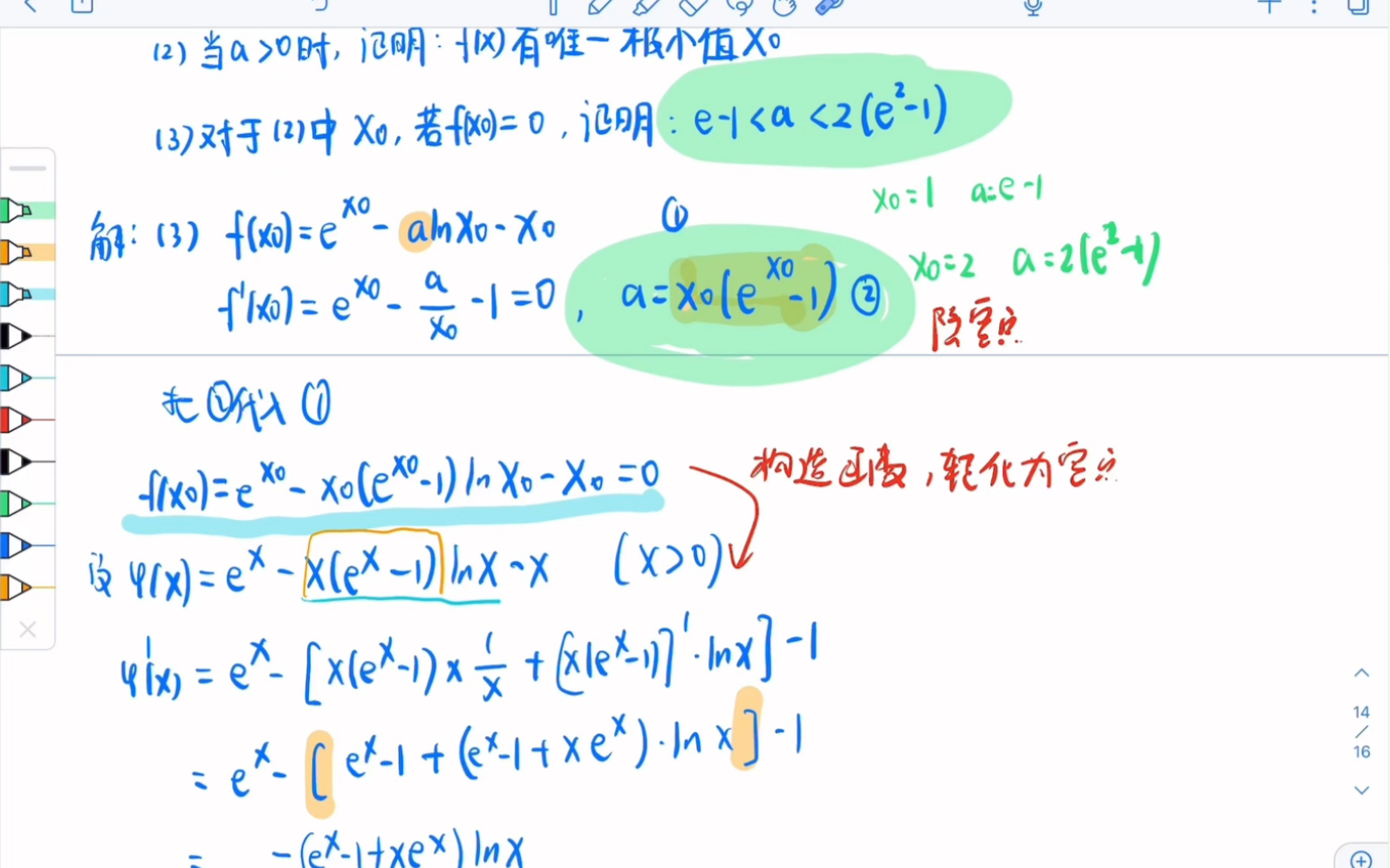 高中数学 导数常见的四类问题(不等式的证明、极值点偏移、不等式恒...