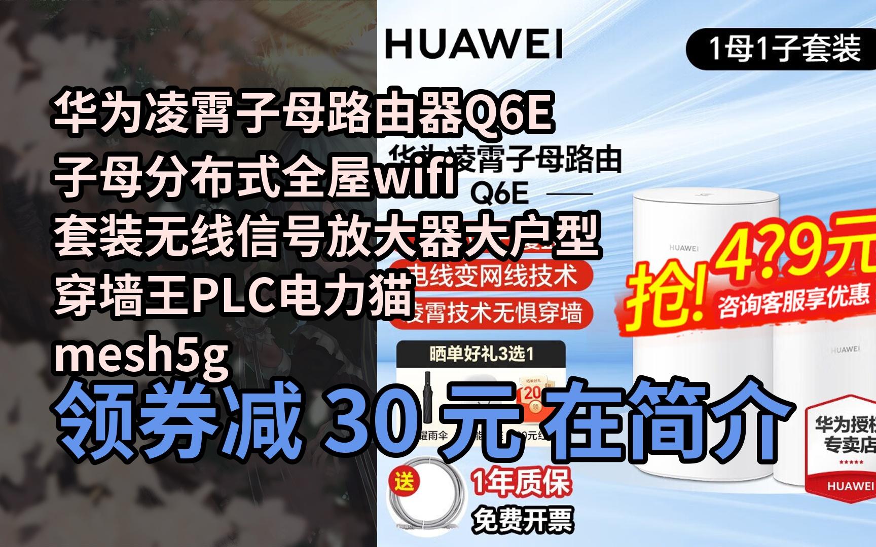 ...路由器Q6E子母分布式全屋wifi套装无线信号放大器大户型穿墙王PLC...