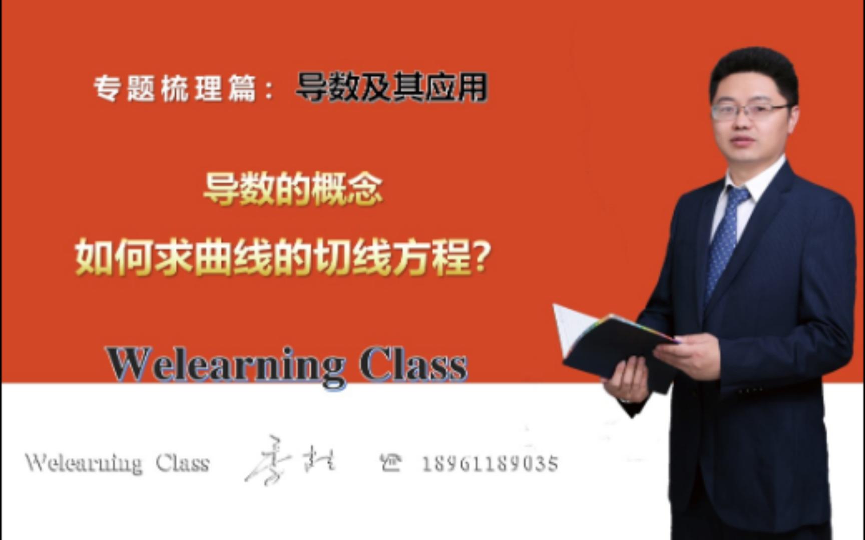 导数的概念(2)如何求曲线的切线方程