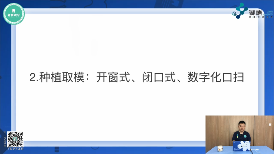 种植取模:开窗式,闭口式,数字化口扫(35)