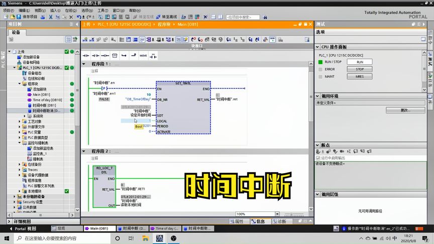 博途入门第227篇_SET_TINTL: 设置时间中断