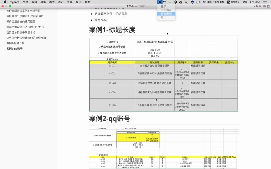 11-案例3-修改手机银行登录密码