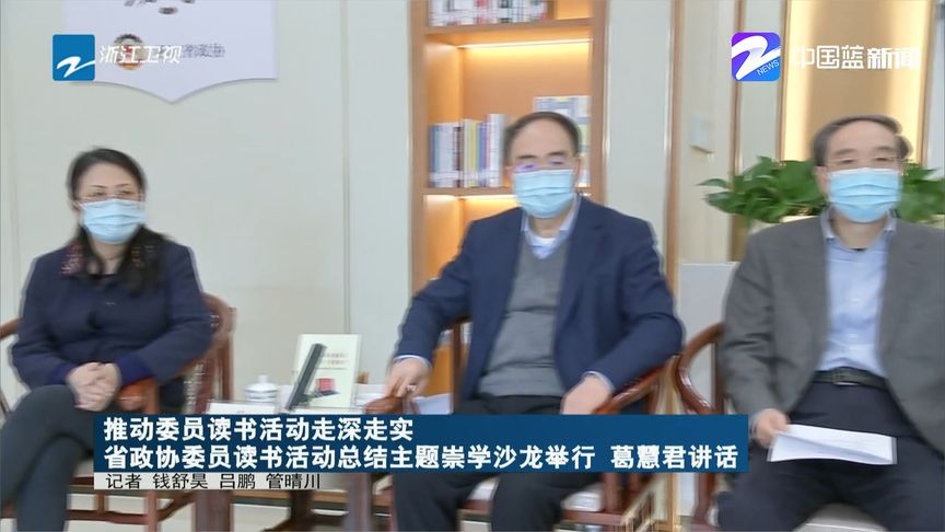推动委员读书活动走深走实 省政协委员读书活动总结主题崇.