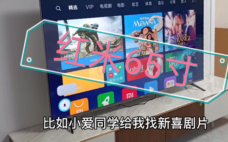 安装一台红米65寸全面屏电视,无边框窄边设计,效果咋样