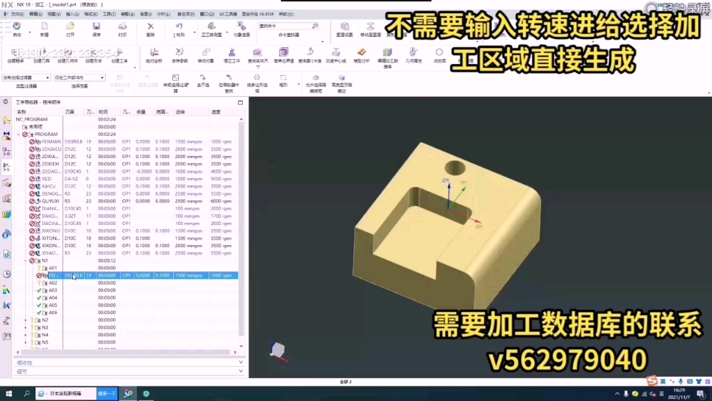 UG加工数据库提高编程效率