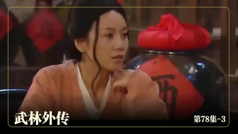 武林外传:大嘴哥被表白,逃还是娶?(408)