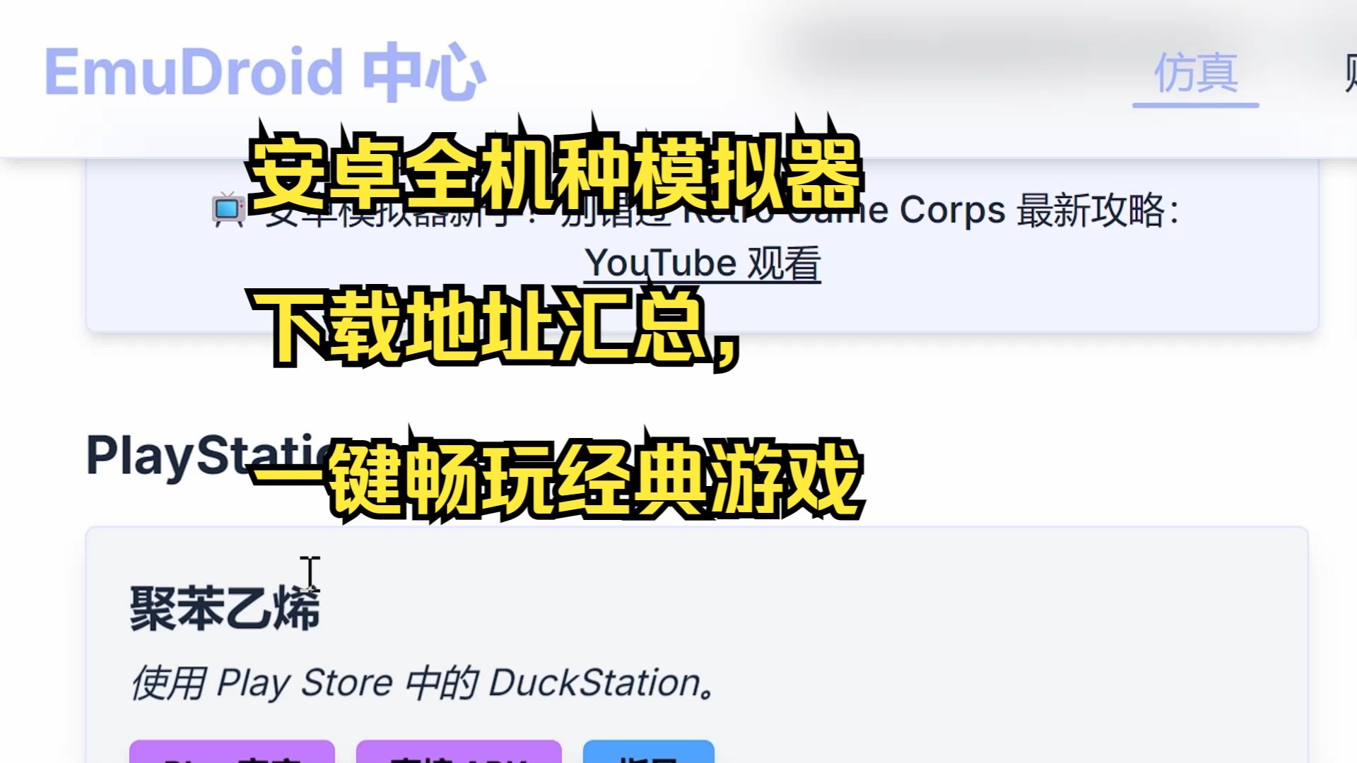 安卓全机种模拟器下载地址汇总,一键畅玩经典游戏