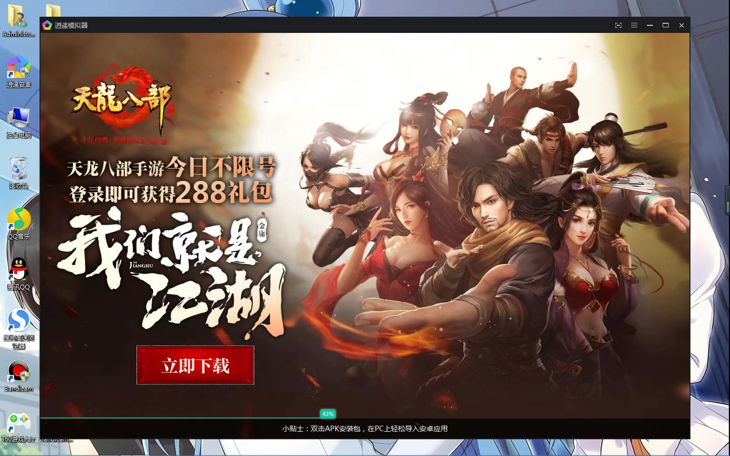 逍遥模拟器世界上最烂的模拟器