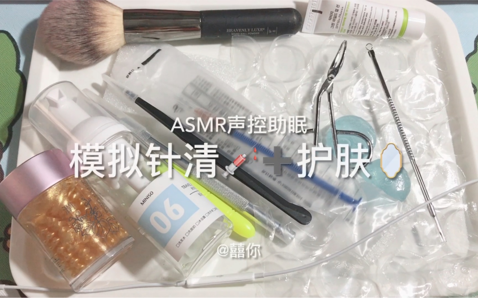 助眠「无人声场景模拟清洁皮肤美容针清」