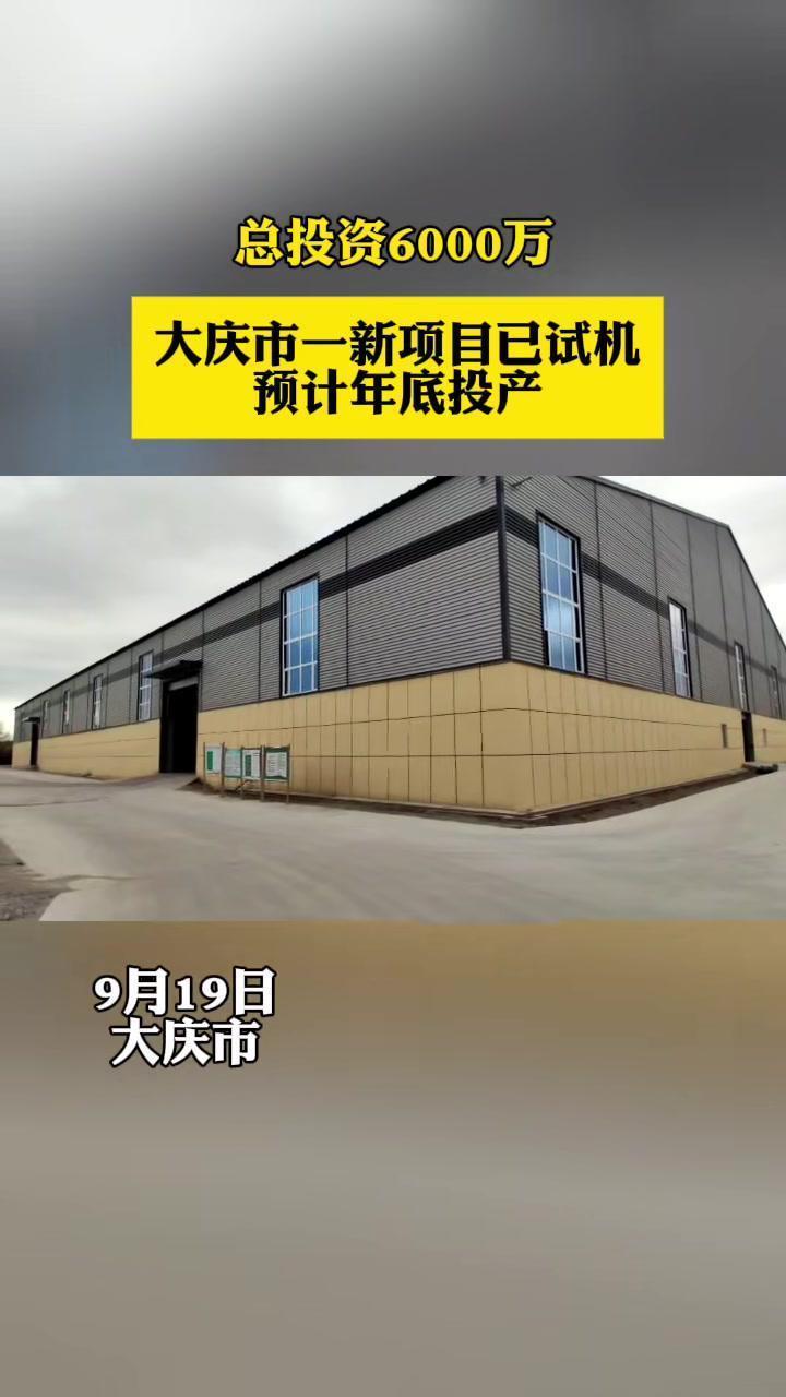 大庆市龙凤区生活垃圾发电炉渣净化综合利用项目已试机,预计年底...