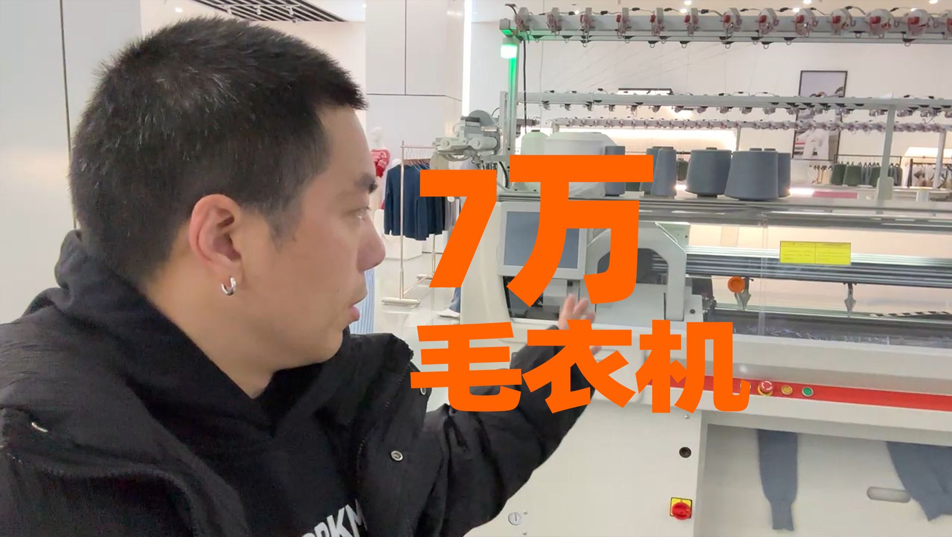 开工厂!准备买织毛衣的机器!7万多一台!