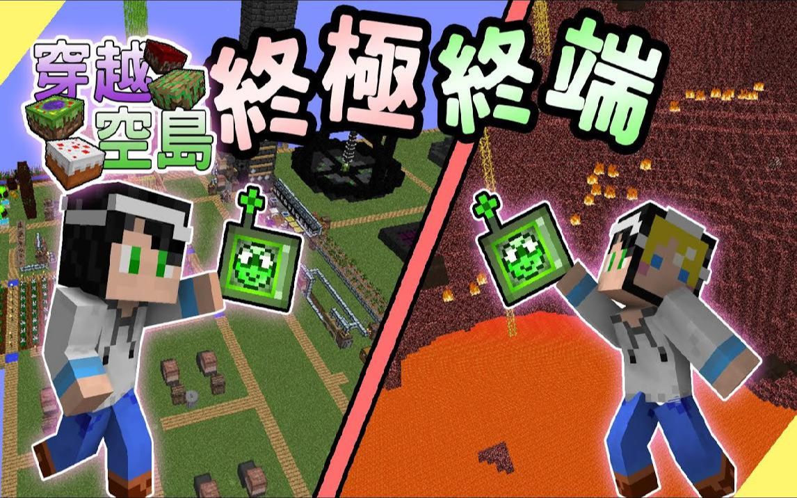 殒月【我的世界】穿越空岛40 超强终端不限距离不限维度都可以使用