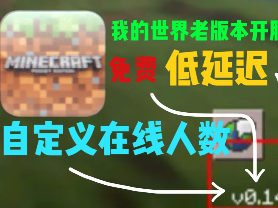 我的世界PE0.14.3开服软件,延迟超低,与朋友联机的最好选择(附链接)