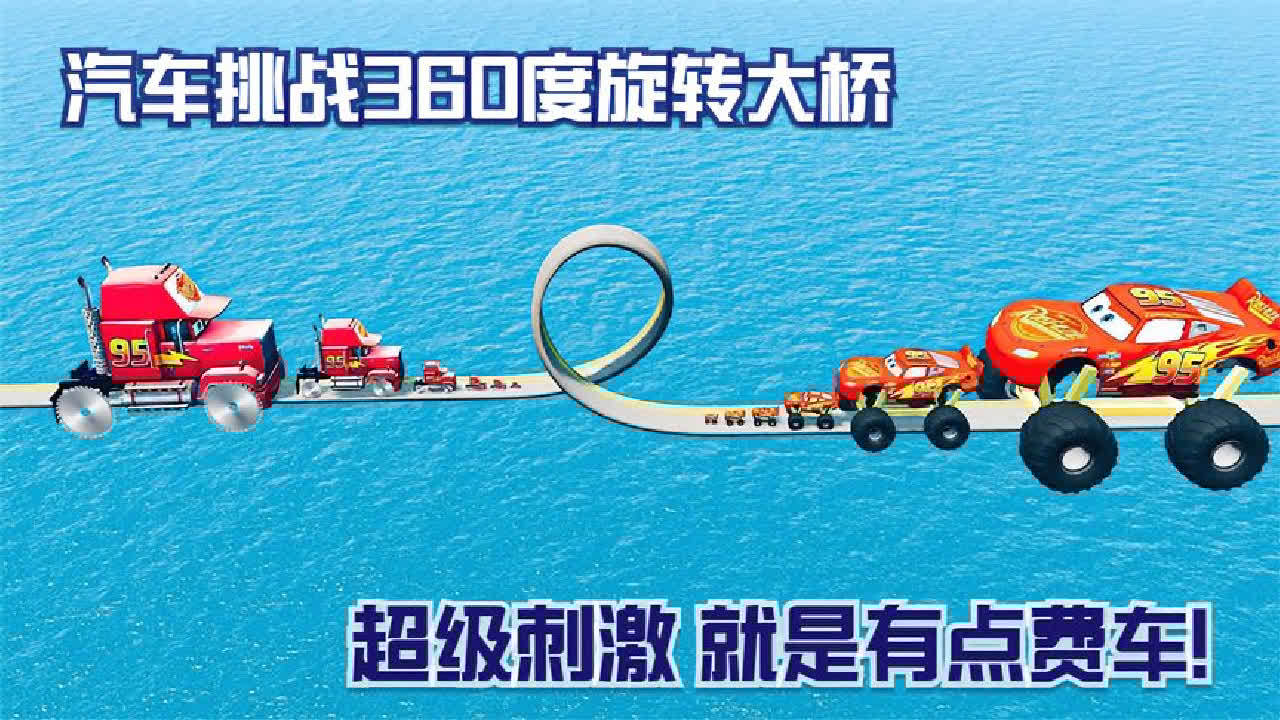 模拟器:汽车挑战360度旋转大桥,超级刺激,就是有点费车!