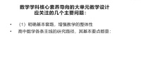 高中数学大单元教学设计体系的构建与实践研究课题分享(邓建书)