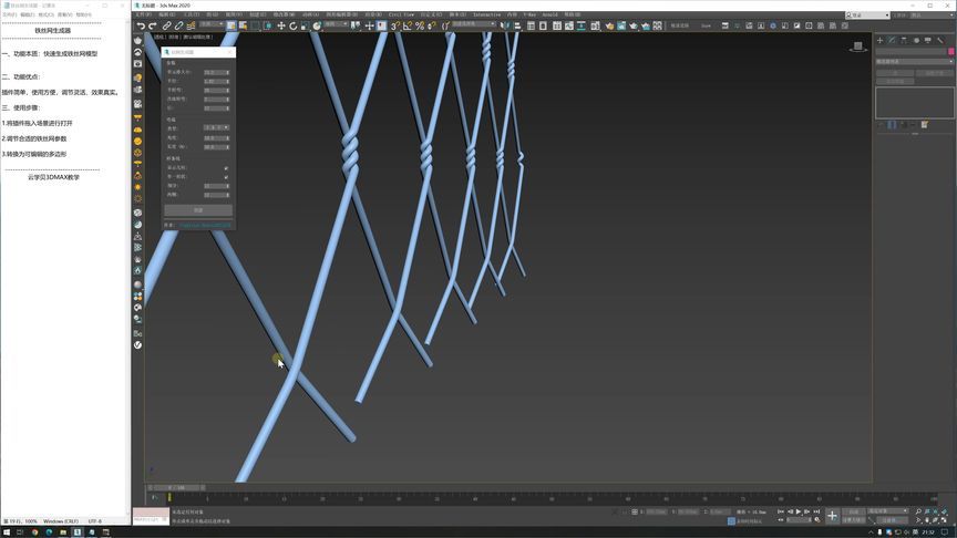 3dmax渲染教程,铁丝网生成器,一键铁丝网效果