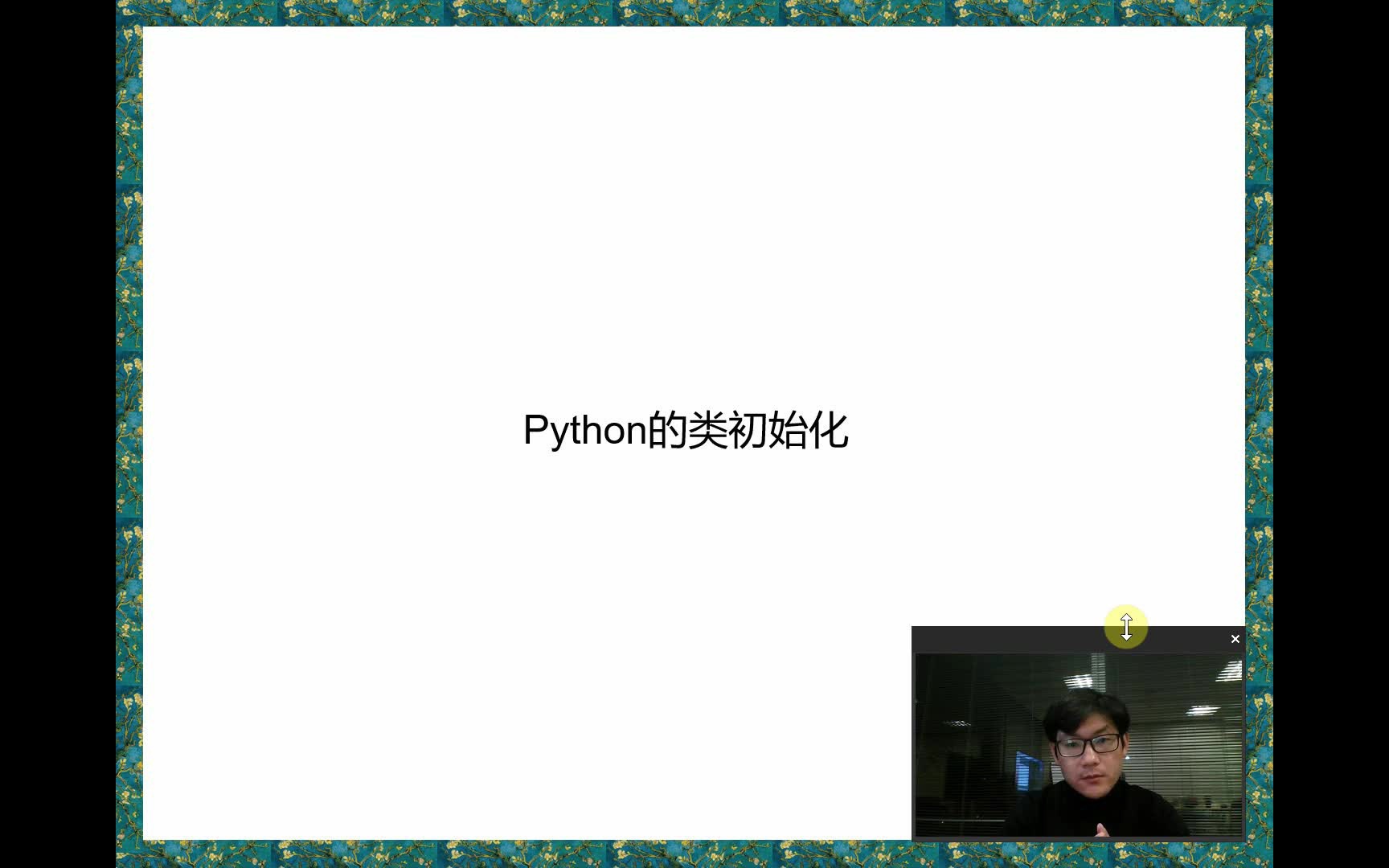 13.Python中类的初始化