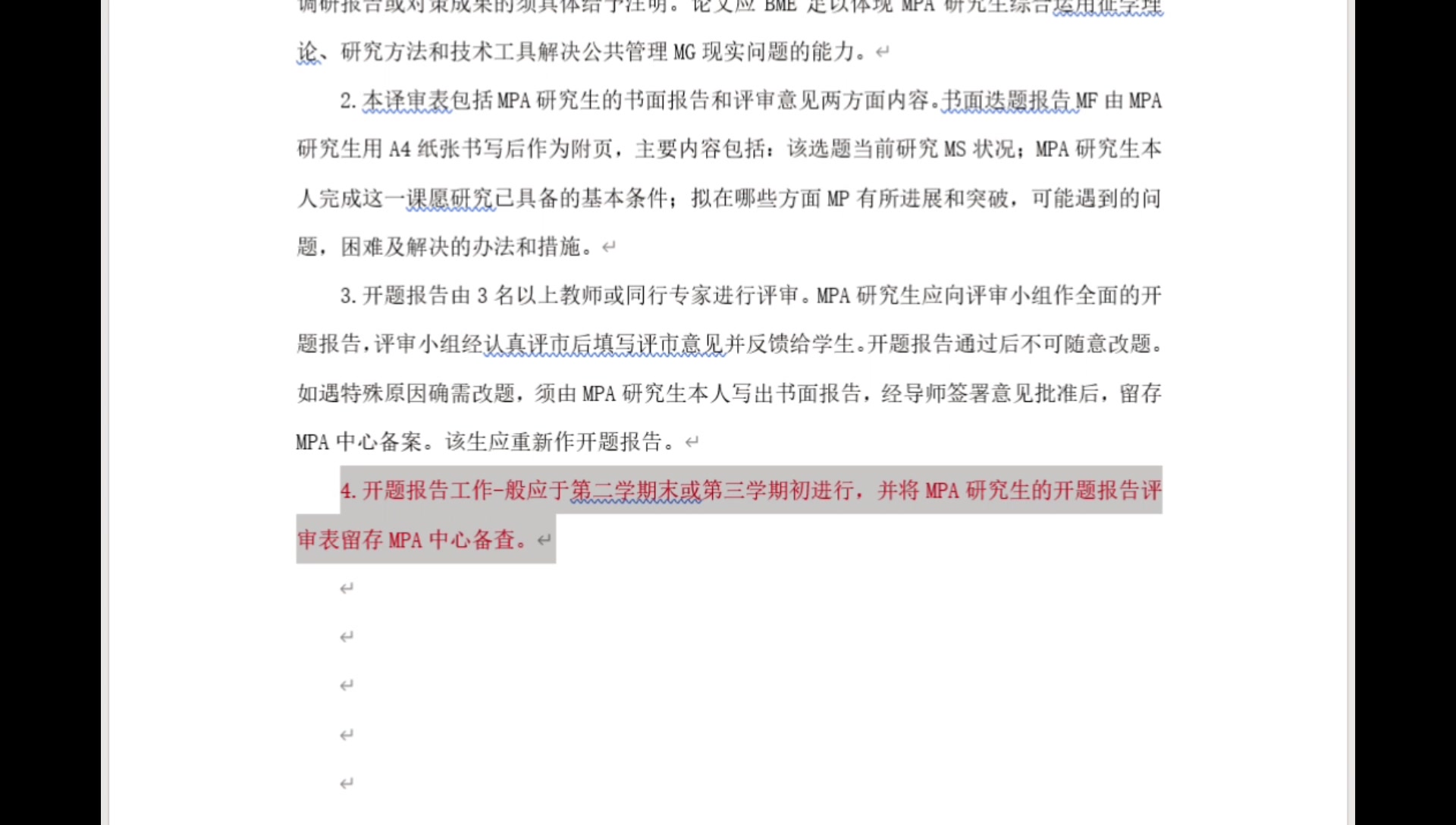 南开大学MPA学位论文开题报告评审表