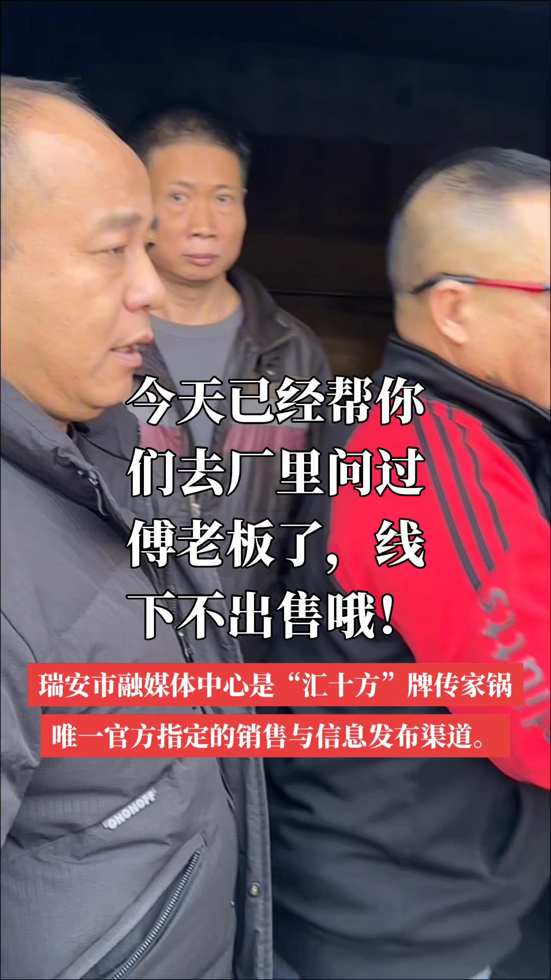 瑞安市融媒体中心是传家锅唯一官方指定的销售与信息发布渠道 2025...