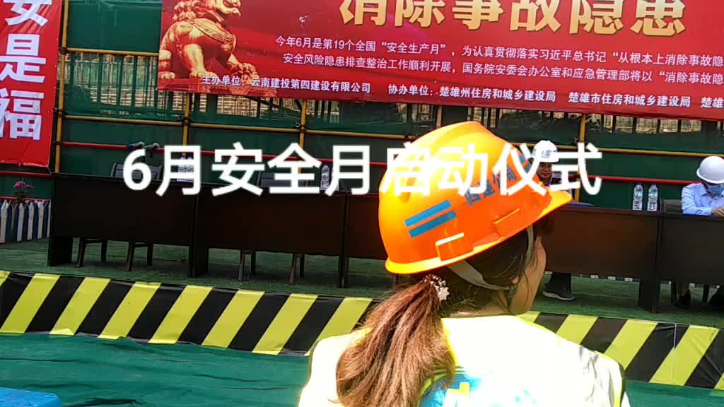 准备一星期的安全月活动正式启动