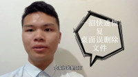 一招快速恢复桌面误删除文件