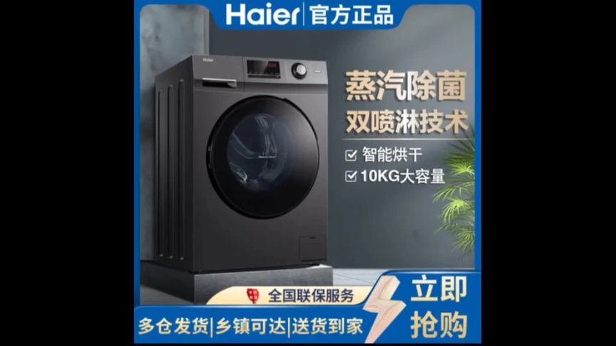 海尔洗衣机 全自动家用变频滚筒10公斤#好物推荐ߔ� #品质生活