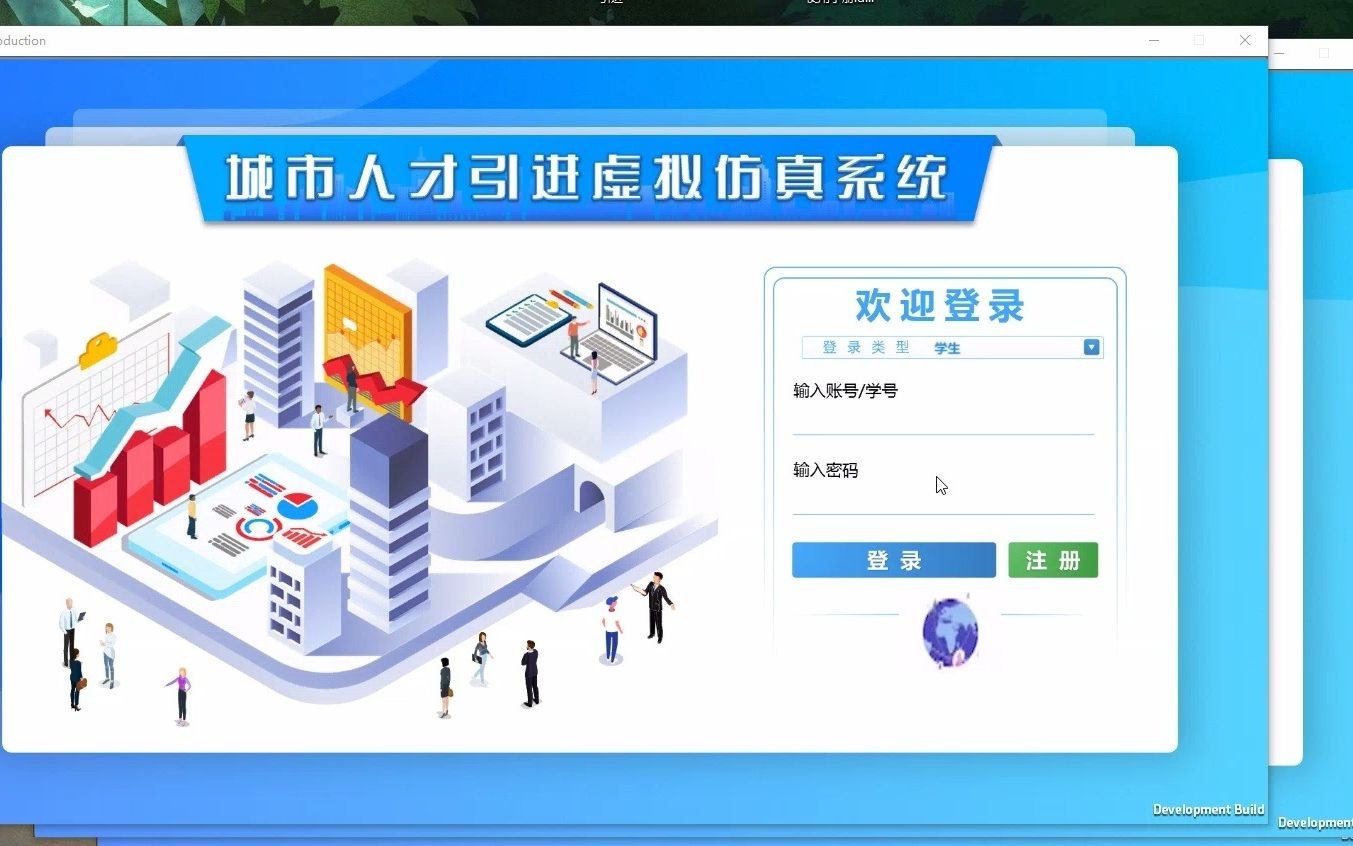 城市人才引进政策虚拟仿真软件