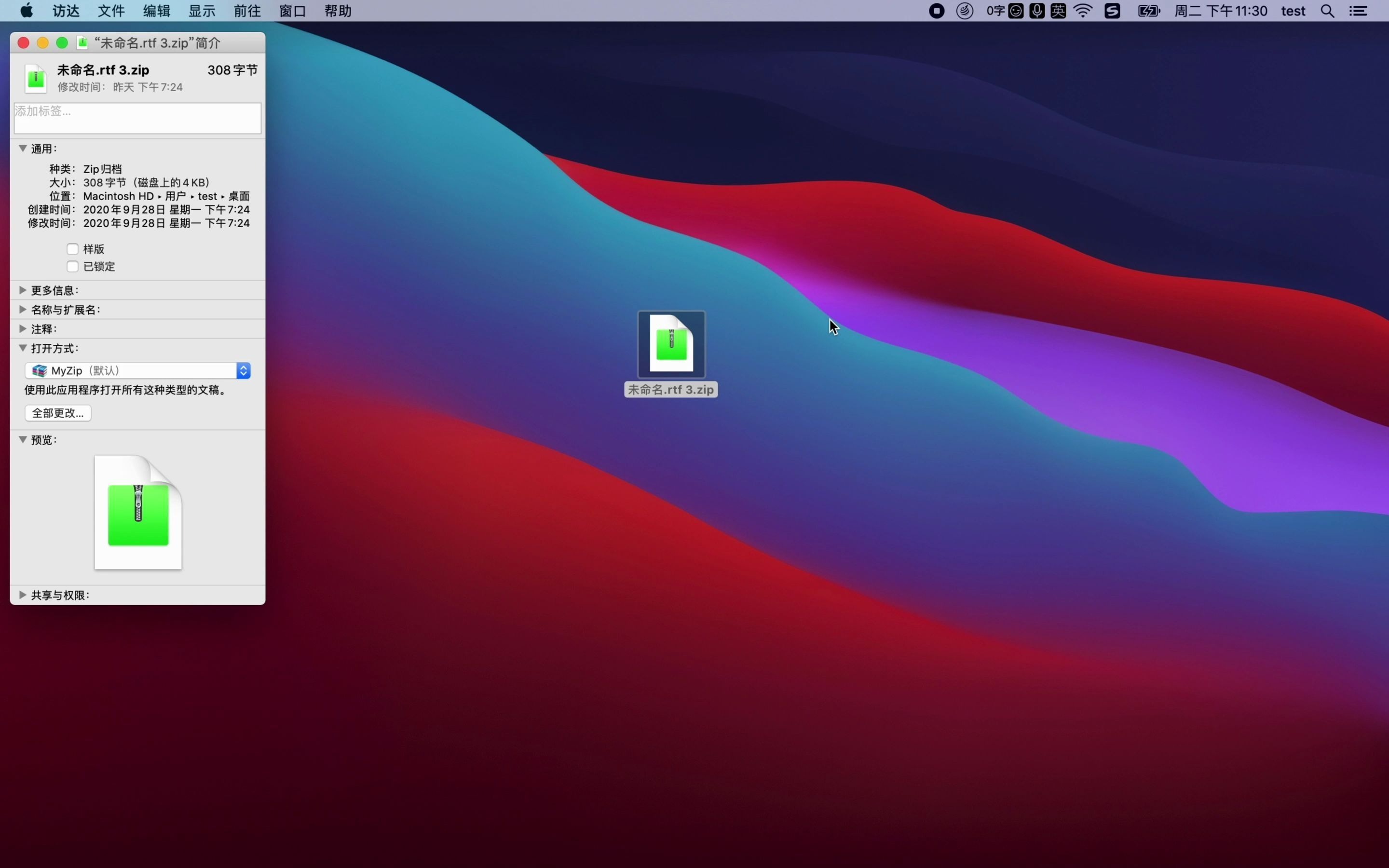 如何使用MY ZIP MAC 版