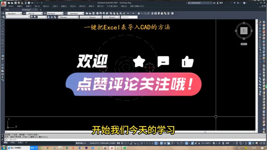 平哥教你一键把Excel表导入CAD的方法