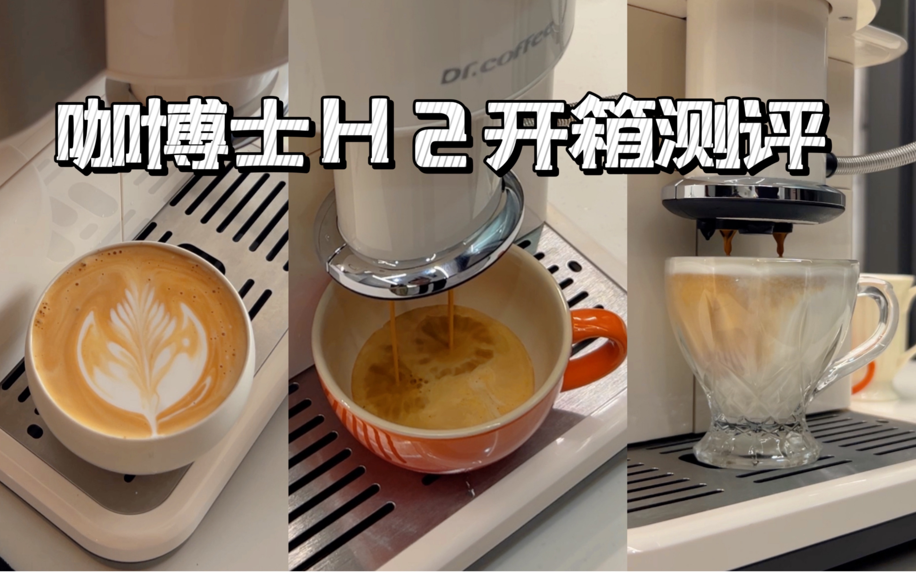 咖博士H2家用全自动咖啡机|一键出杯还能拉花
